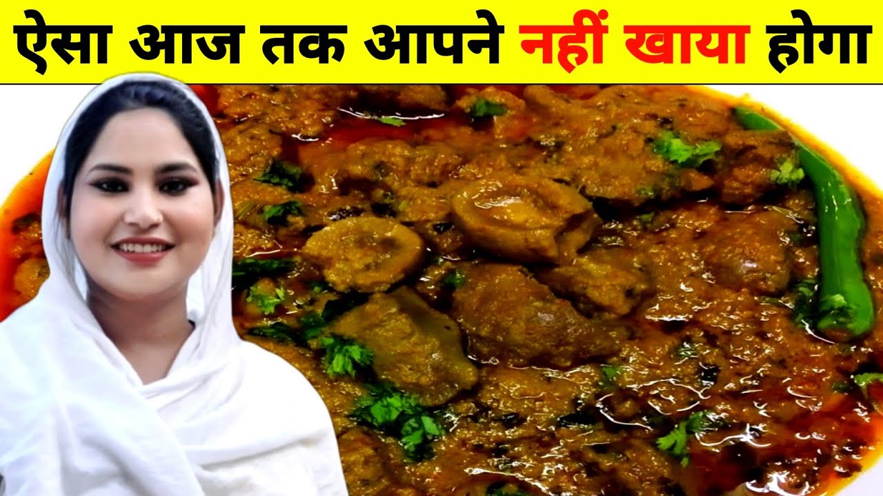 Pota Kaleji Recipe Pota Kaleji Banane Ka Tarika Pota Kaleji Recipe Village Style Pathri