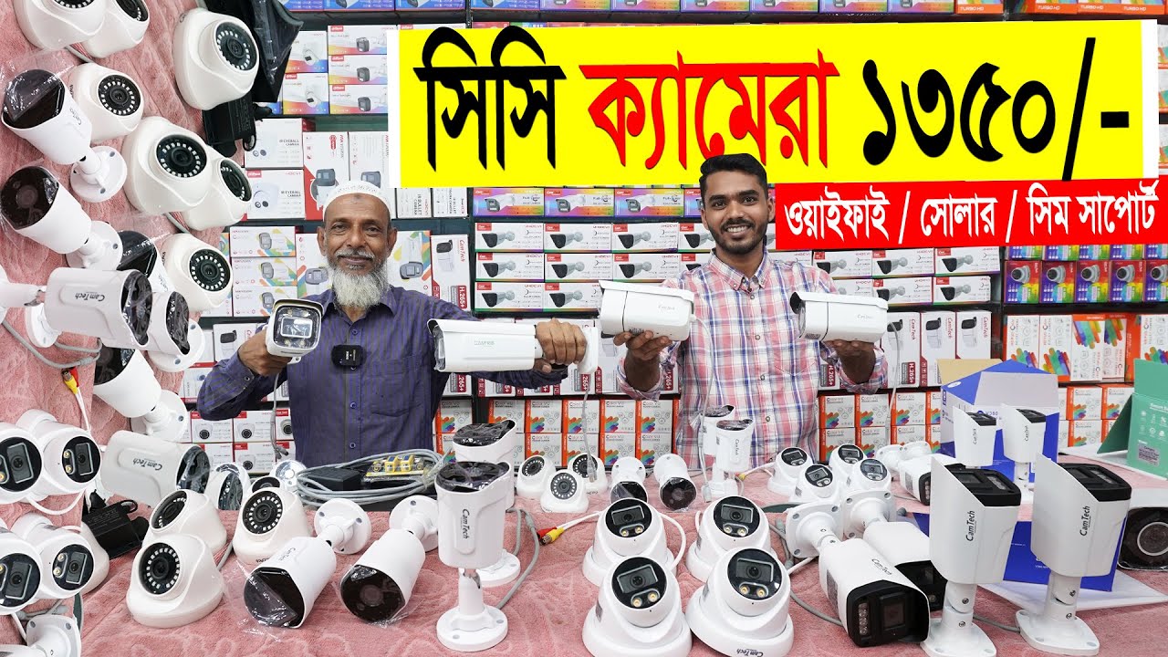CC camera price in bangladesh 🔥 wifi CC camera price in bd 2024 🔥 CCTV ...