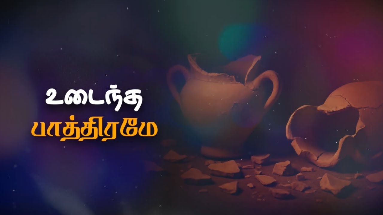 உடைந்த பாத்திரமே | Julia Hopper | Worship Song | Tamil - YouTube