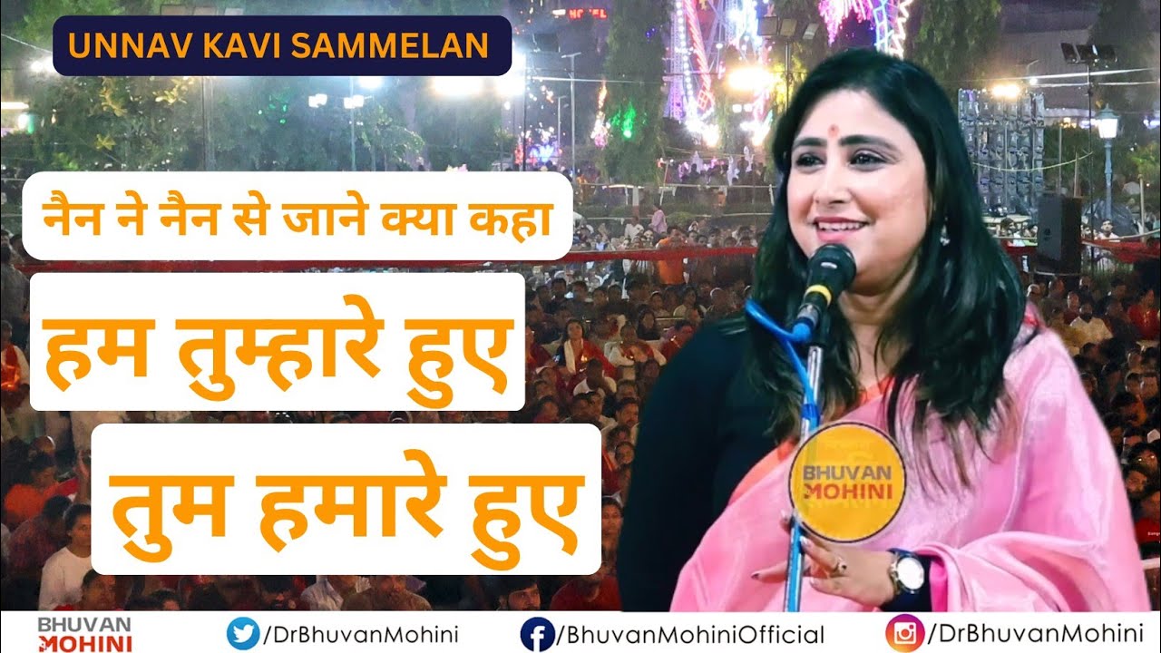 Dr bhuvan mohini || खूबसूरत से कितने इशारे हुए || unnav kavi sammelan ...