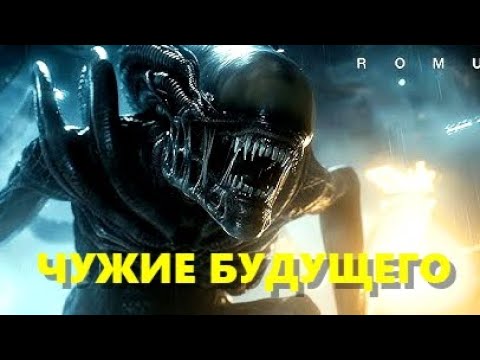 ЧУЖОЙ ОБЗОР СЕРИИ - YouTube