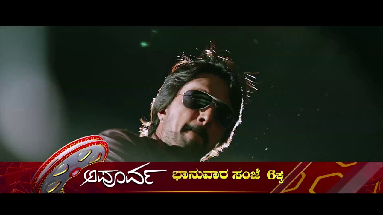 Apoorva - Movie Promo 1 | Sept 10th Sunday at 6pm on UdayaTV - YouTube