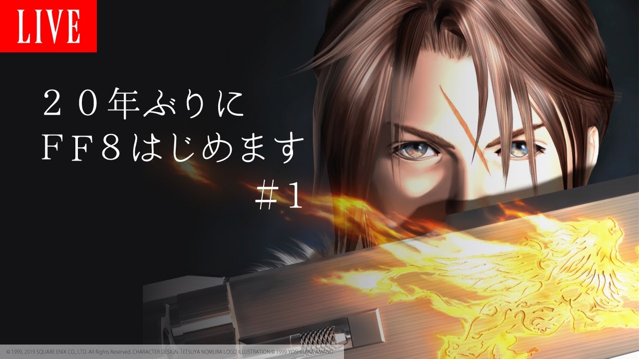 【FF8／#1】20年ぶりにFF8はじめます ｜オープニングから｜FINAL FANTASY VIII Remastered - YouTube