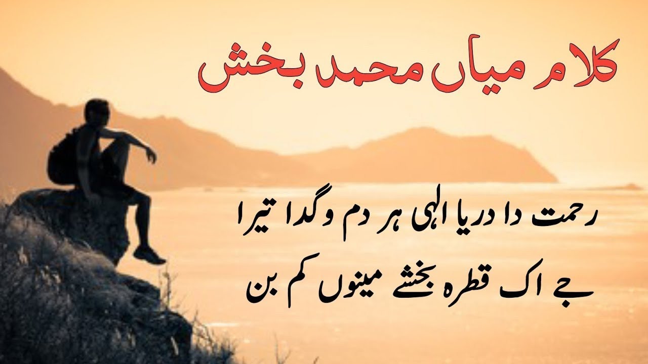 mian Muhammad bakhsh Kalam || Punjabi poetry || sufiyana Kalam || - YouTube