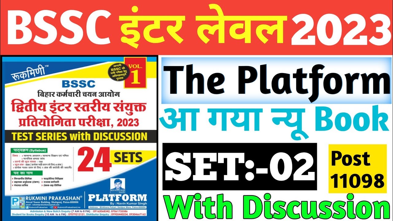 Bssc inter level vacancy 2023 | #SET:- 02 | bssc inter level test ...