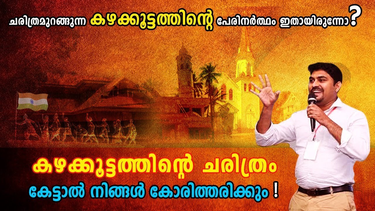 Kazhakuttam/Historical importance - YouTube