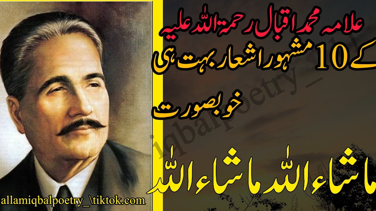 Allama Muhammad Iqbal Best Urdu Poetry || 10 Best ashaar Allama ...