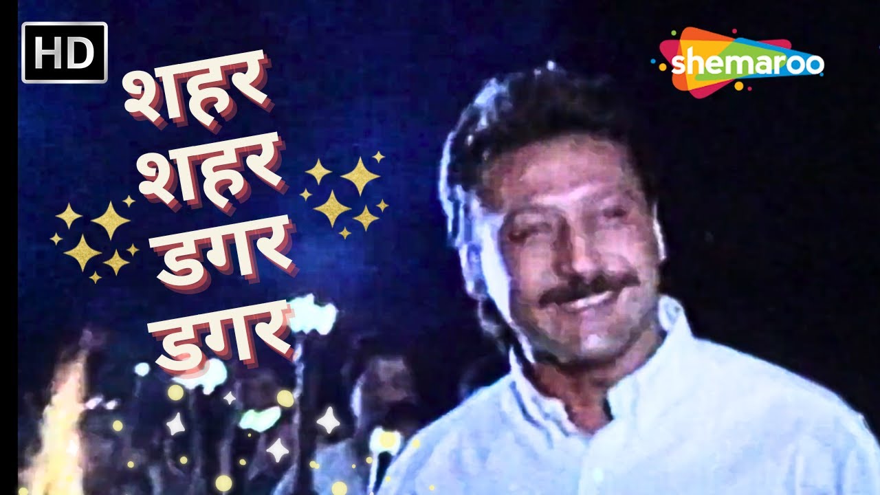 Shahar Shahar Dagar Dagar | R D Burman Hit Songs | Sanjay Dutt | Jackie ...