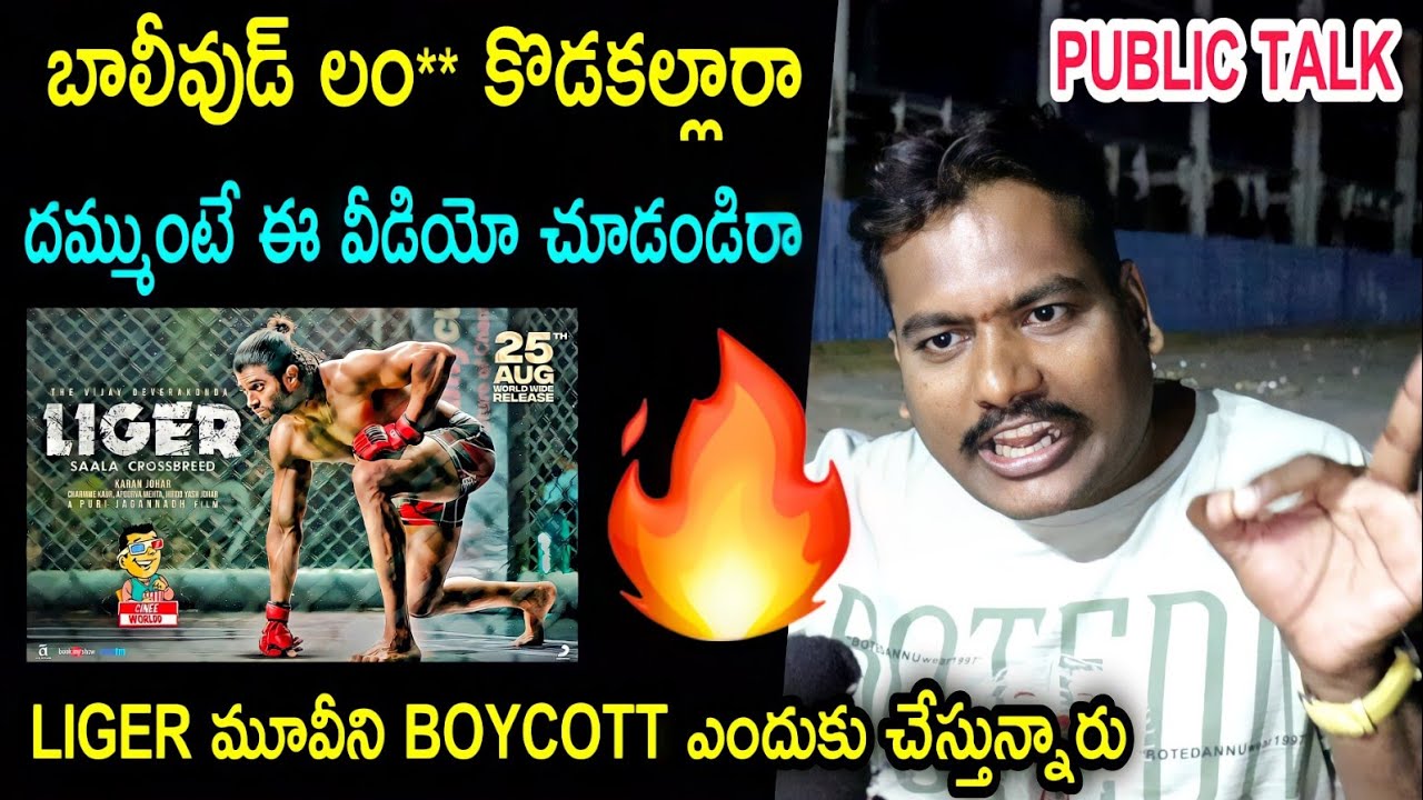 Liger movie genuine public talk | Liger movie Response | Vijay ...