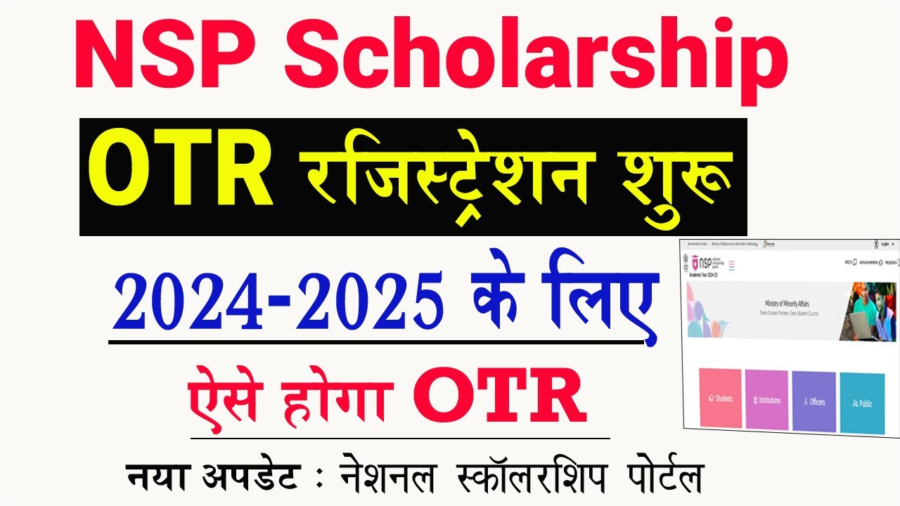 NSP OTR Registration Kaise Kare | National Scholarship OTR Registration ...