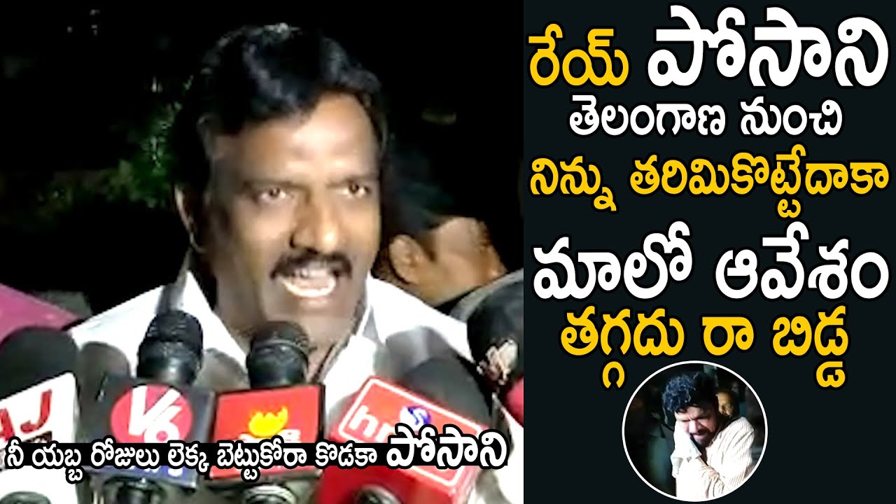 Telangana Janasena Incharge Shankar Goud Straight Warning To Posani ...