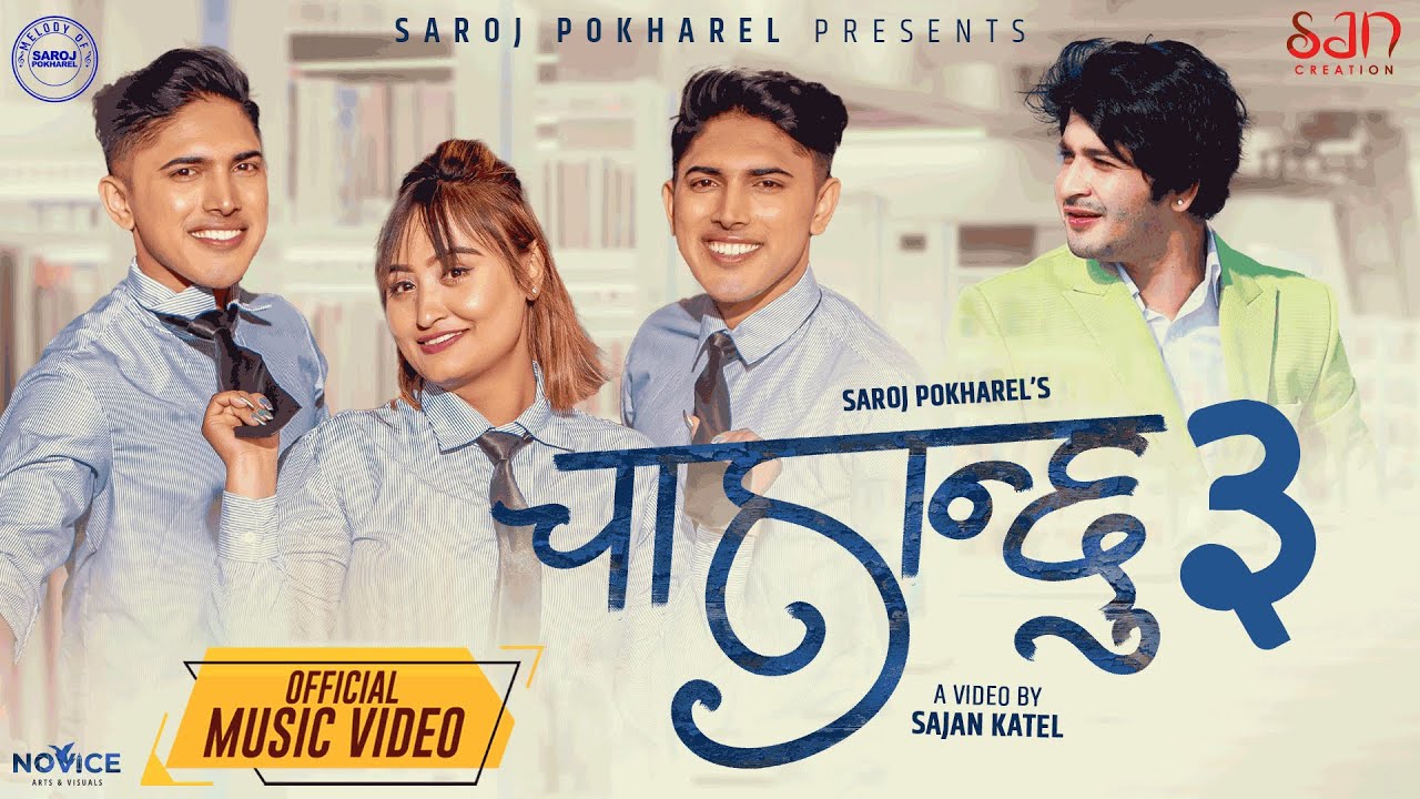 Chahanchhu 3 | चाहेको थिए | Pratap Das Ft. Amar| Amrit | Uneesha ...