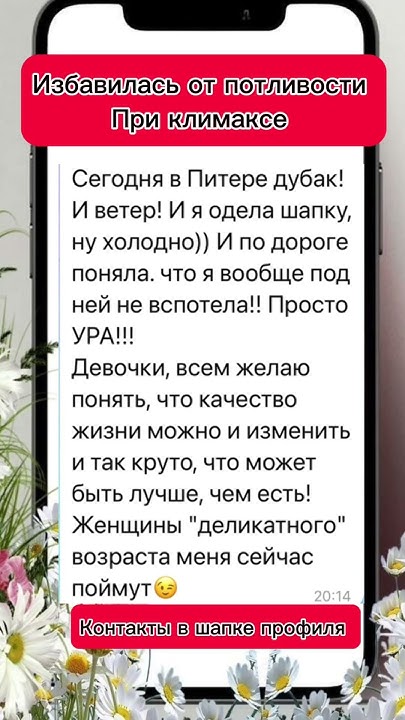 Избавилась от потливости при климаксе. Менопауза. Чем помочь при ...