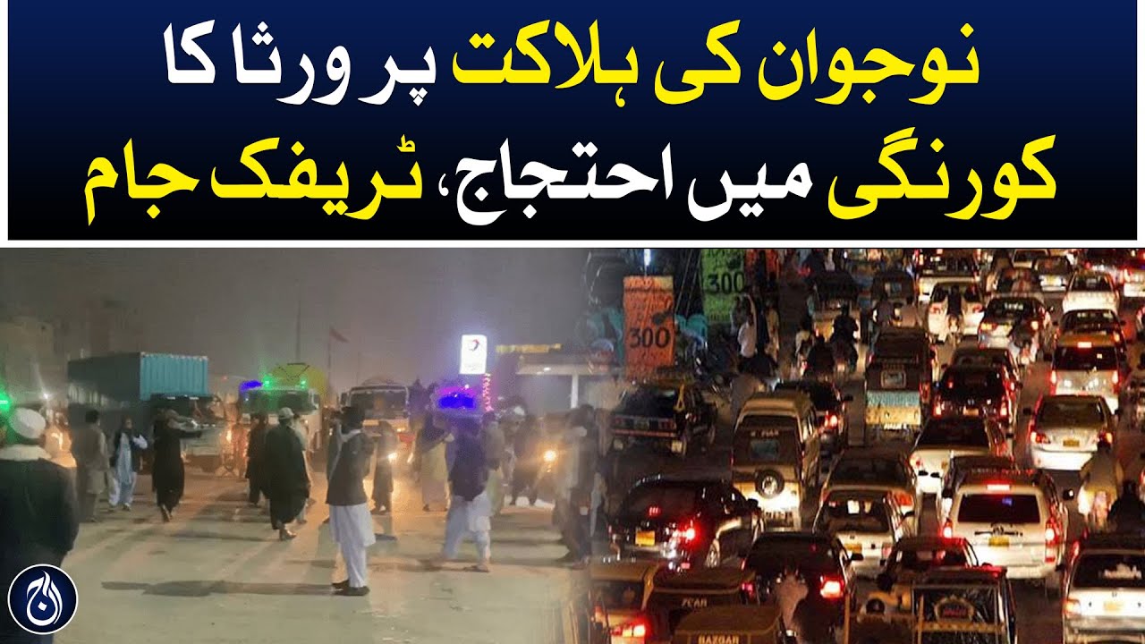 Protest in Korangi over the death of the youth - Traffic jam - Aaj News ...