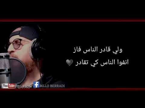تسريب أغنية شاب بلال 2020 قالو لي دار من زاج chab bilal-2020