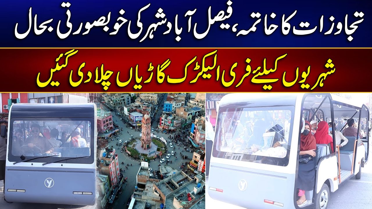 Free Electric Cars For Citizens | Encroachment Operation In Faisalabad ...