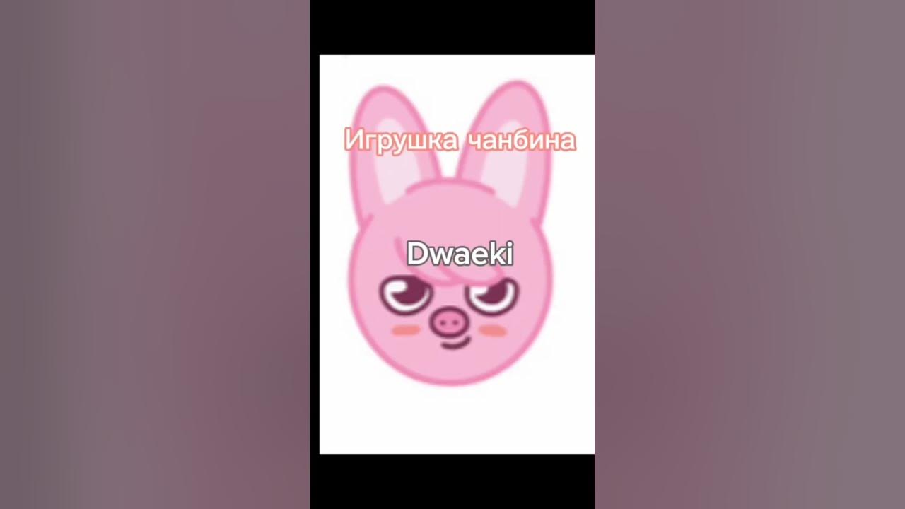 игрушки скз и их названия|toys skz and their names#straykids#игрушки ...