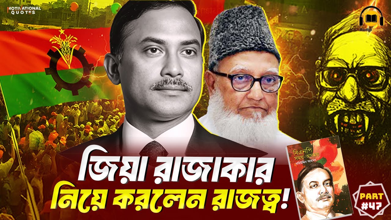 ইয়াসমিনকে পুলিশ ধ*র্ষণ করে BNP Somoy Asomoy Book By Mohiuddin Ahmad ...