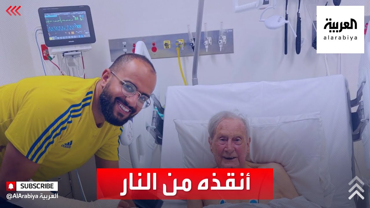 مبتعث سعودي في أستراليا يروي قصة إنقاذه لمسن Youtube