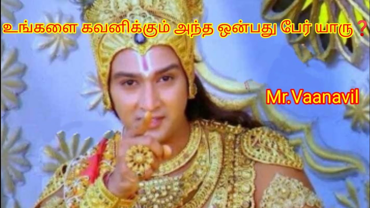 Mr.Vaanavil🔥உங்களை எப்போதும் கண்காணிக்கும் ஒன்பது பேர் யார் அவர்கள் ...