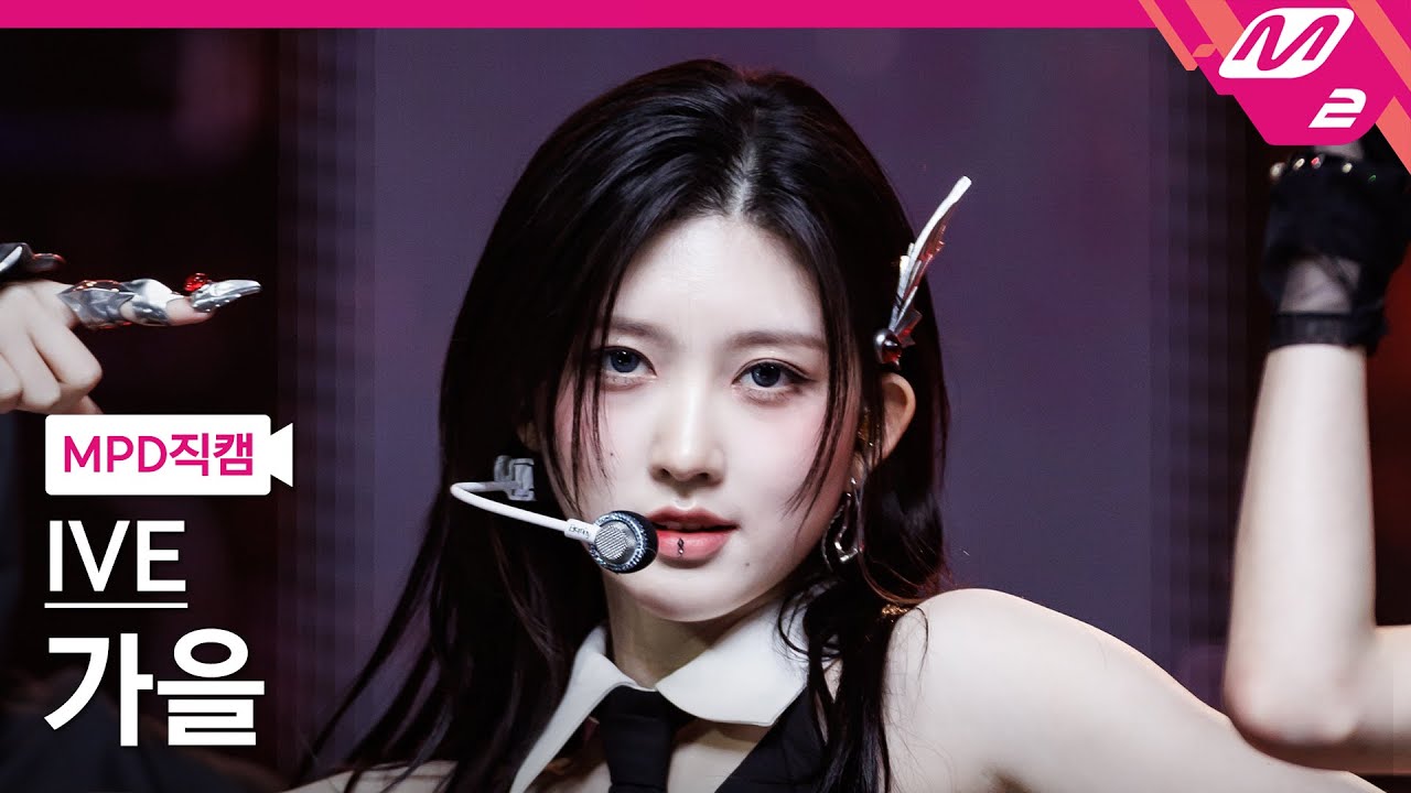 [MPD직캠] 아이브 가을 직캠 4K 'Accendio' (IVE GAEUL FanCam) | @MCOUNTDOWN_2024.5 ...