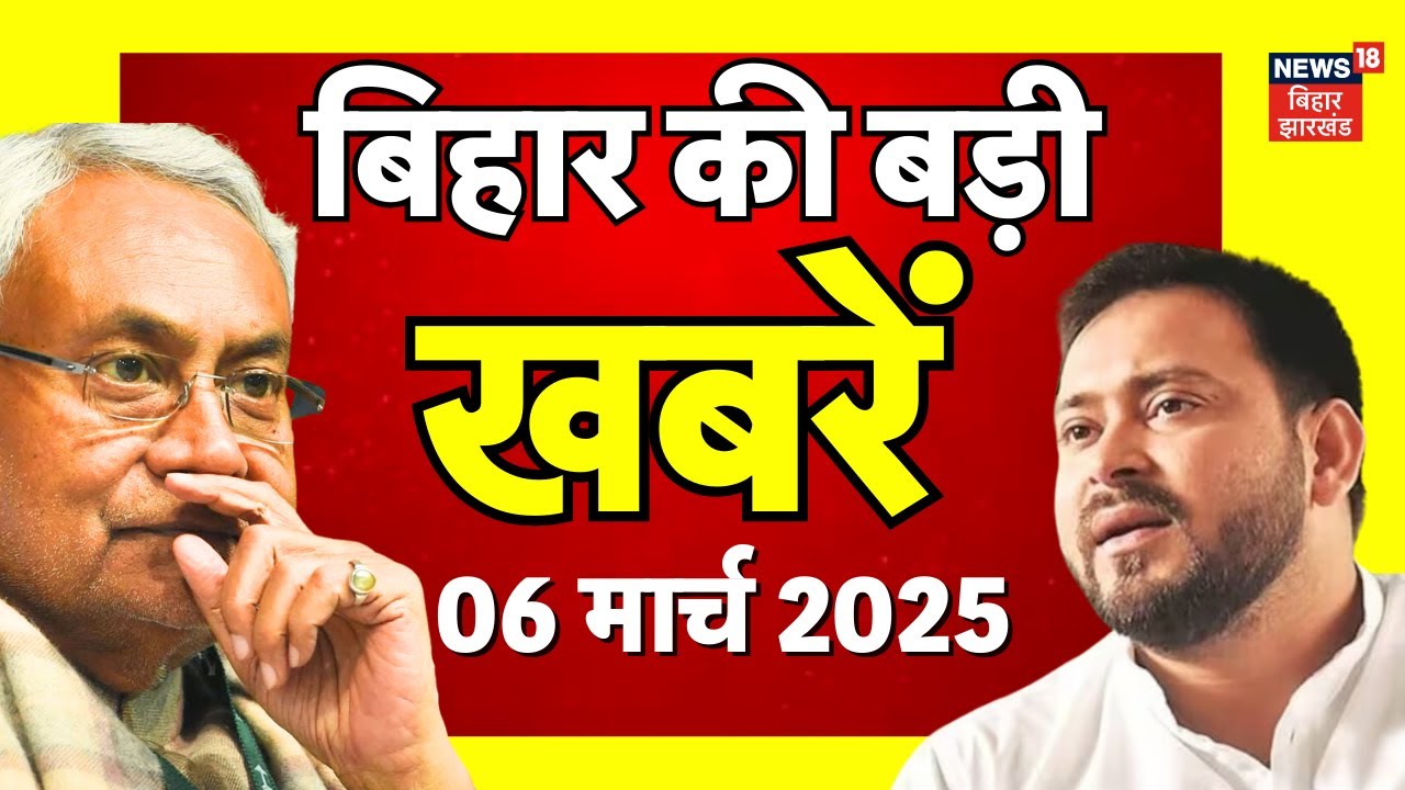 Bihar News : बिहार की बड़ी खबरें | Bihar Budget Session | CM Nitish | Tejashwi Yadav | RJD vs ...