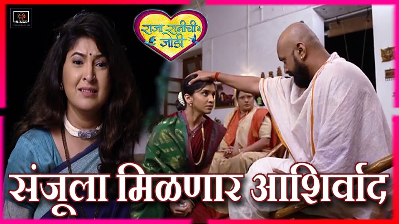 Raja Rani Chi Ga Jodi - संजूला मिळणार आशिर्वाद | 29th September 2020 ...