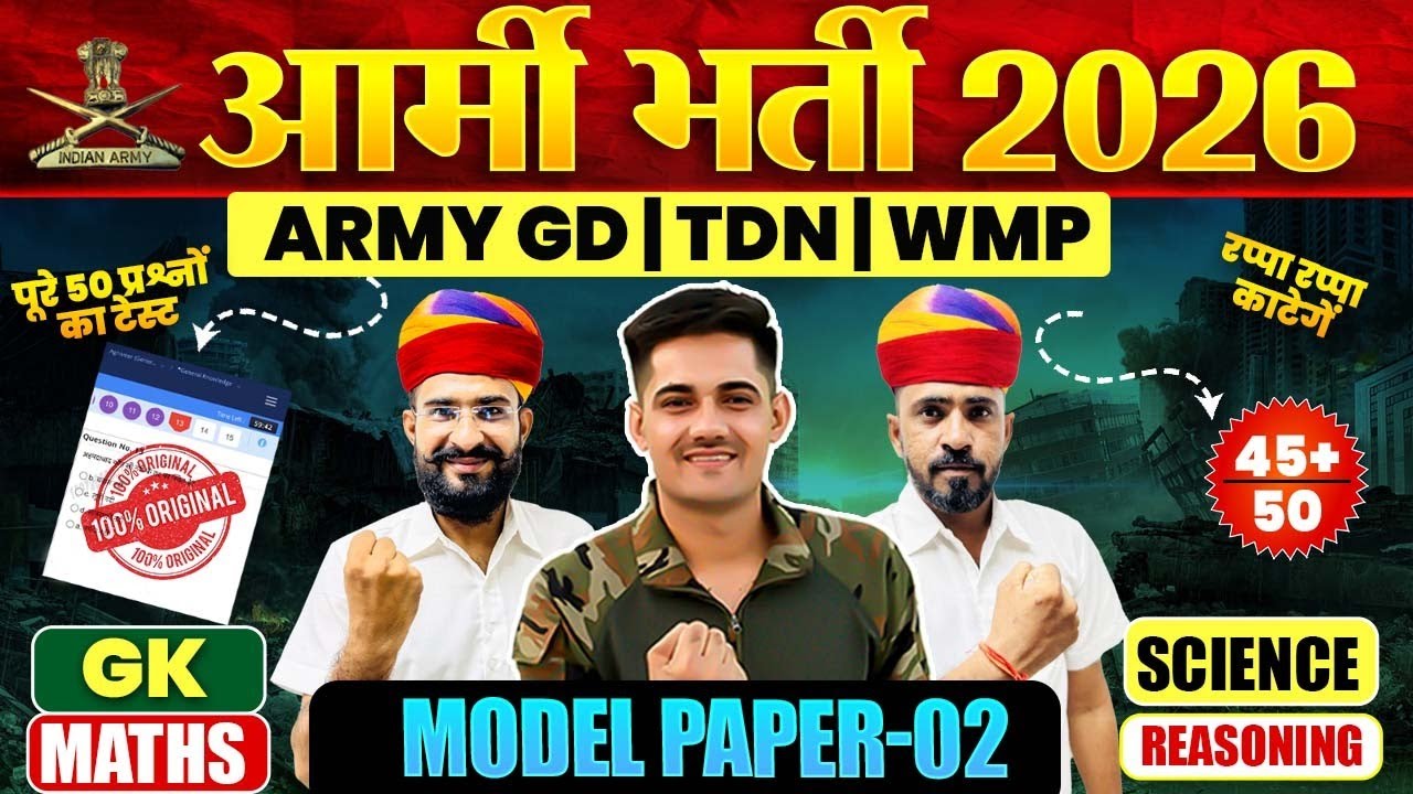 Army bharti 2026 | Army GD Question Paper 02 | Army New Sample Paper ...