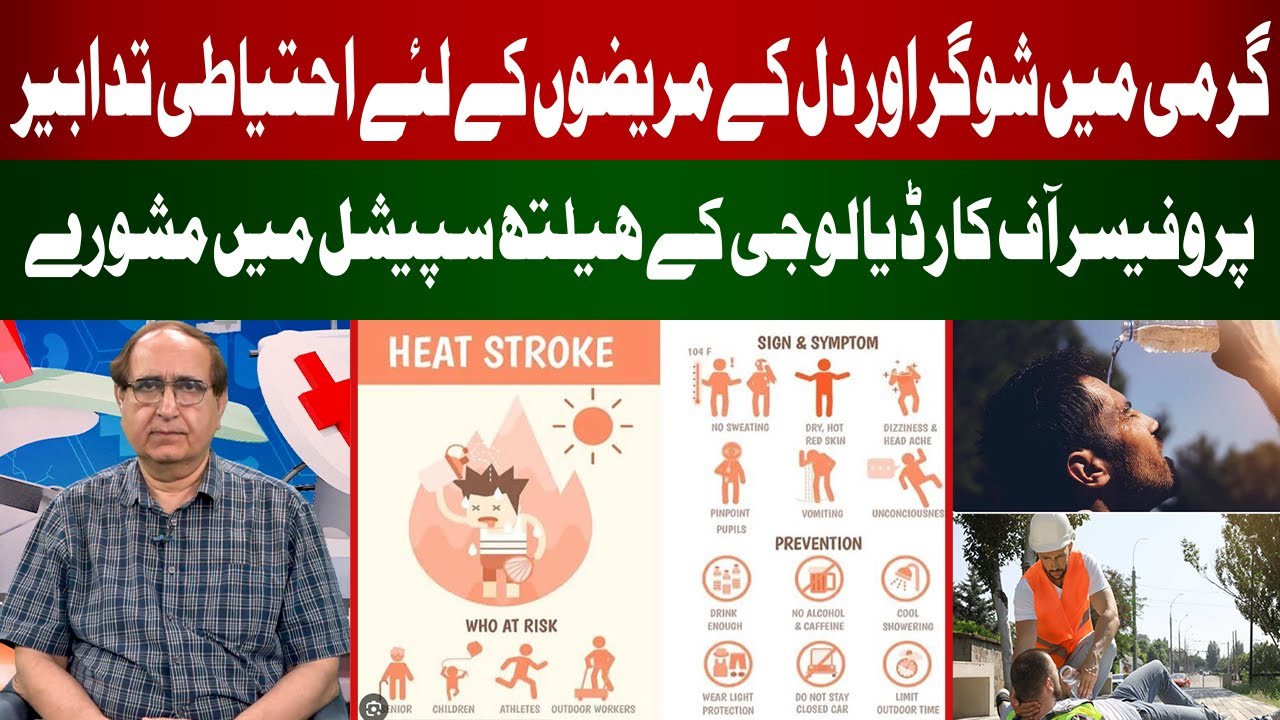 Precautions for diabetes & heart patients in hot weather, easy way to ...
