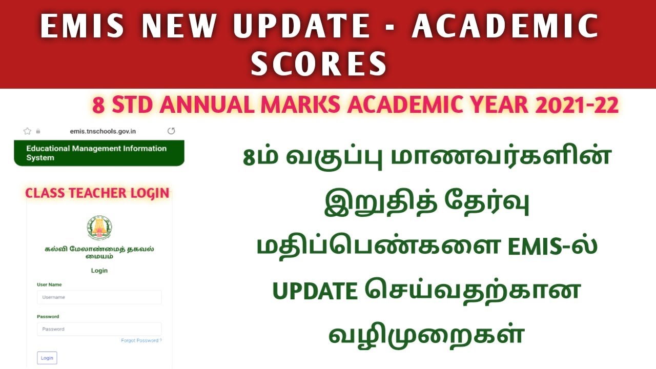 EMIS NEW UPDATE | ACADEMIC SCORE | 2021-22 8 STD ANNUAL EXAM MARKS ...