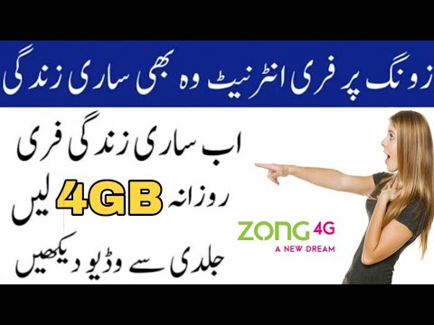 zong muft 4gb internet and 400 muft minutes New code 2020 - YouTube