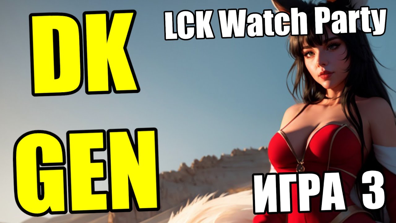 DK vs. GEN | Play_Off Игра 3 - LCK Cup 2025 | ОБЗОР РАЗБОР КОРЕИ | Lolesports League of Legends ...