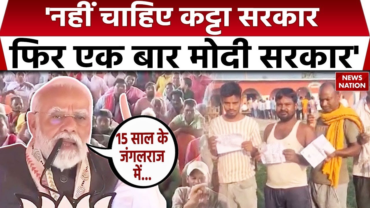 'Nahi Chahiye Katta Sarkar': Jungle Raj का नाम लेकर भरी सभा में क्या ...