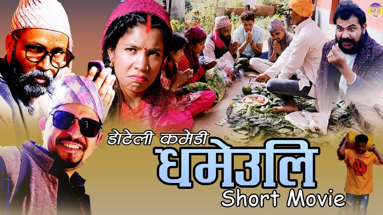 Doteli Nepali Full Short Film | Dhameuli | धमेउली | Narendra Joshi ...