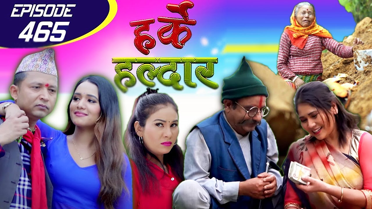 Harke Haldar | १ लाख काण्ड ! | 31 July 2020 (Ep 465) - YouTube