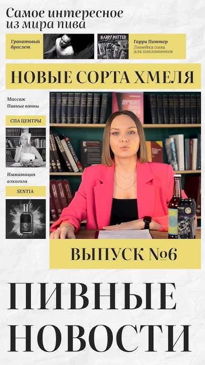 НОВЫЕ СОРТА ХМЕЛЯ. НОВОСТИ И ФАКТЫ О ПИВЕ #6. Чувашский хмель #shorts # ...