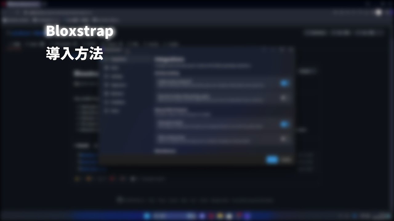 Bloxstrap のインストール方法 (Roblox) (Bloxstrap) - YouTube