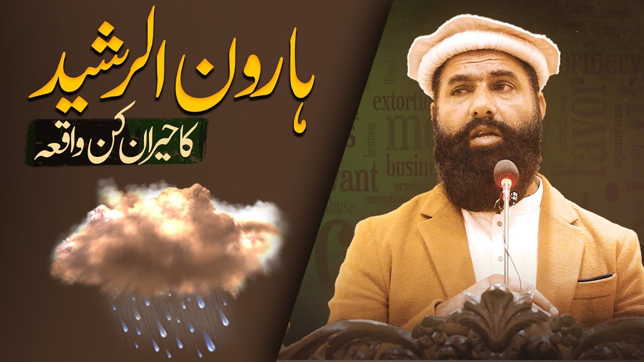 Story of Haroon Ur Rasheed | Short Message - YouTube