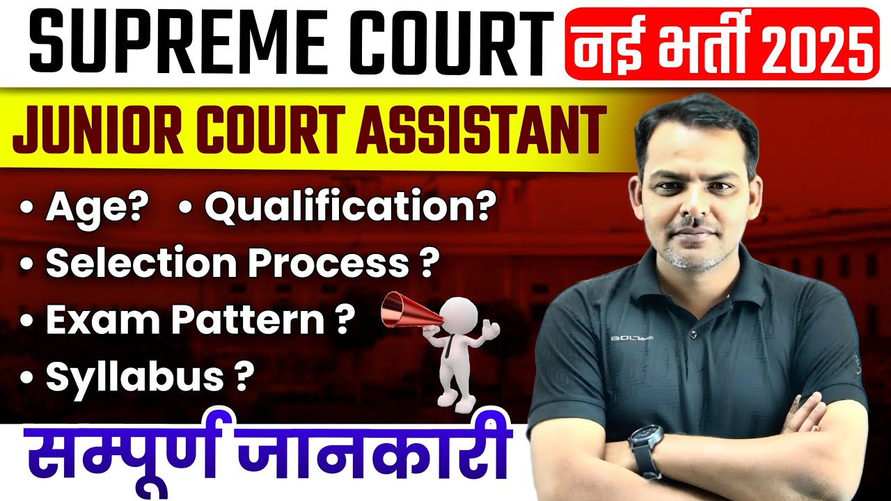Supreme Court New Vacancy 2025 | Supreme Court Of India New Vacancy | New Vacancy 2025 | Exam ...