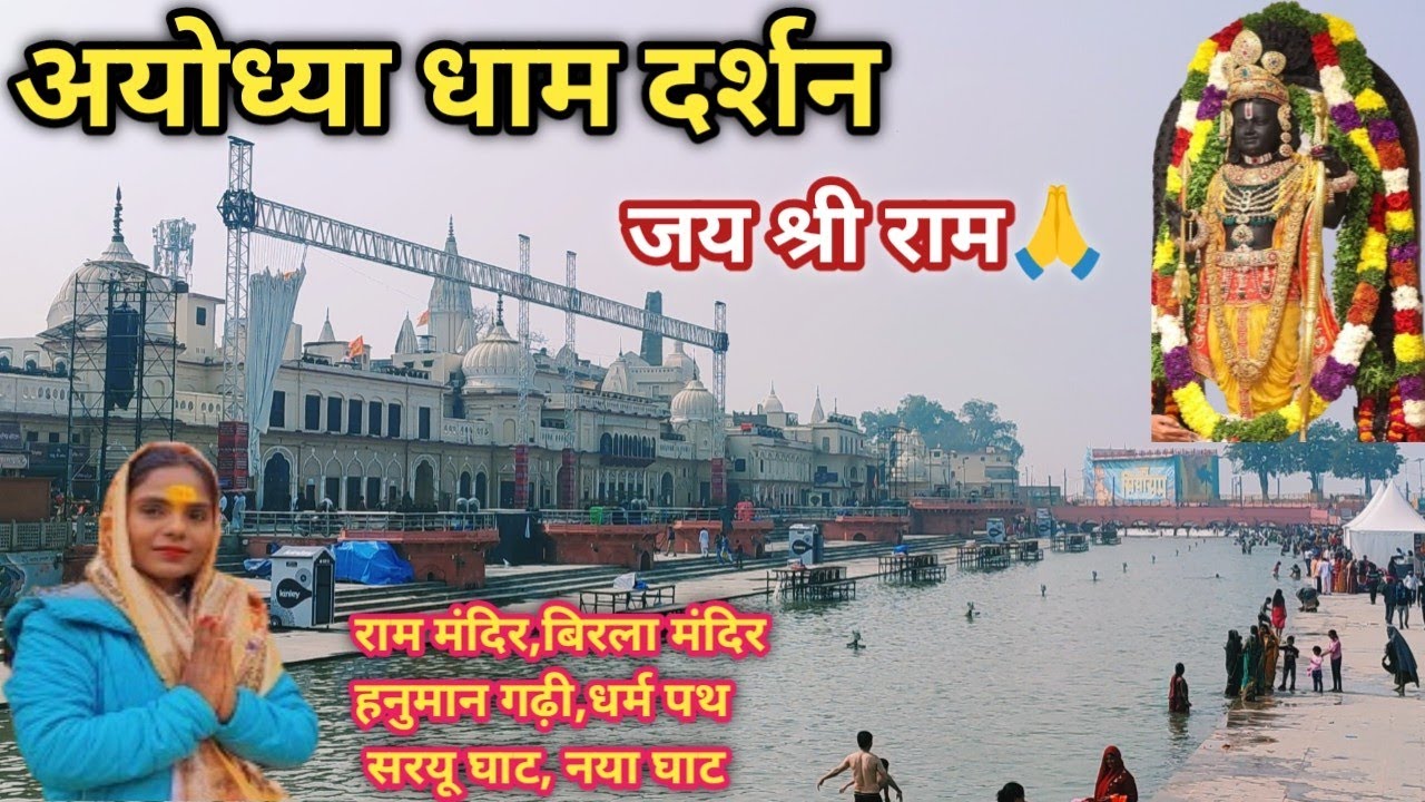Ayodhya Dham Yatra | Ayodhya Ram Mandir | अयोध्या धाम दर्शन | Ayodhya ...