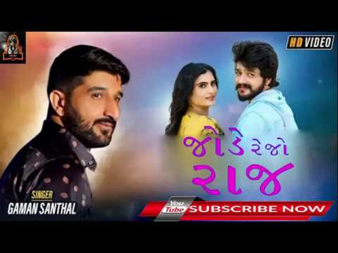 Gaman Santhal 2020 ll Jode rejo raj ll Full Bass Edition ll Evergreen Gujrati Song Collection ..
