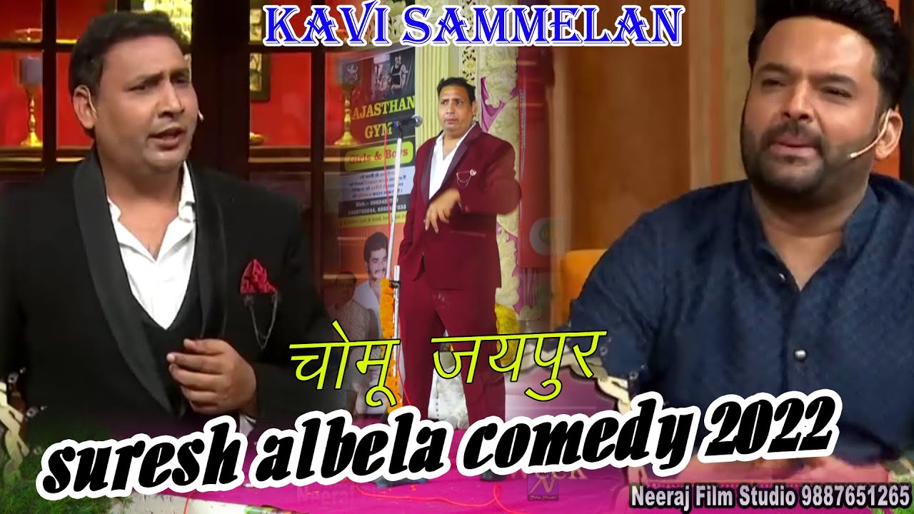kavi Suresh Albela #TheKapilSharma शो मैं जाकर आने के बाद कवि सम्मेलन ...