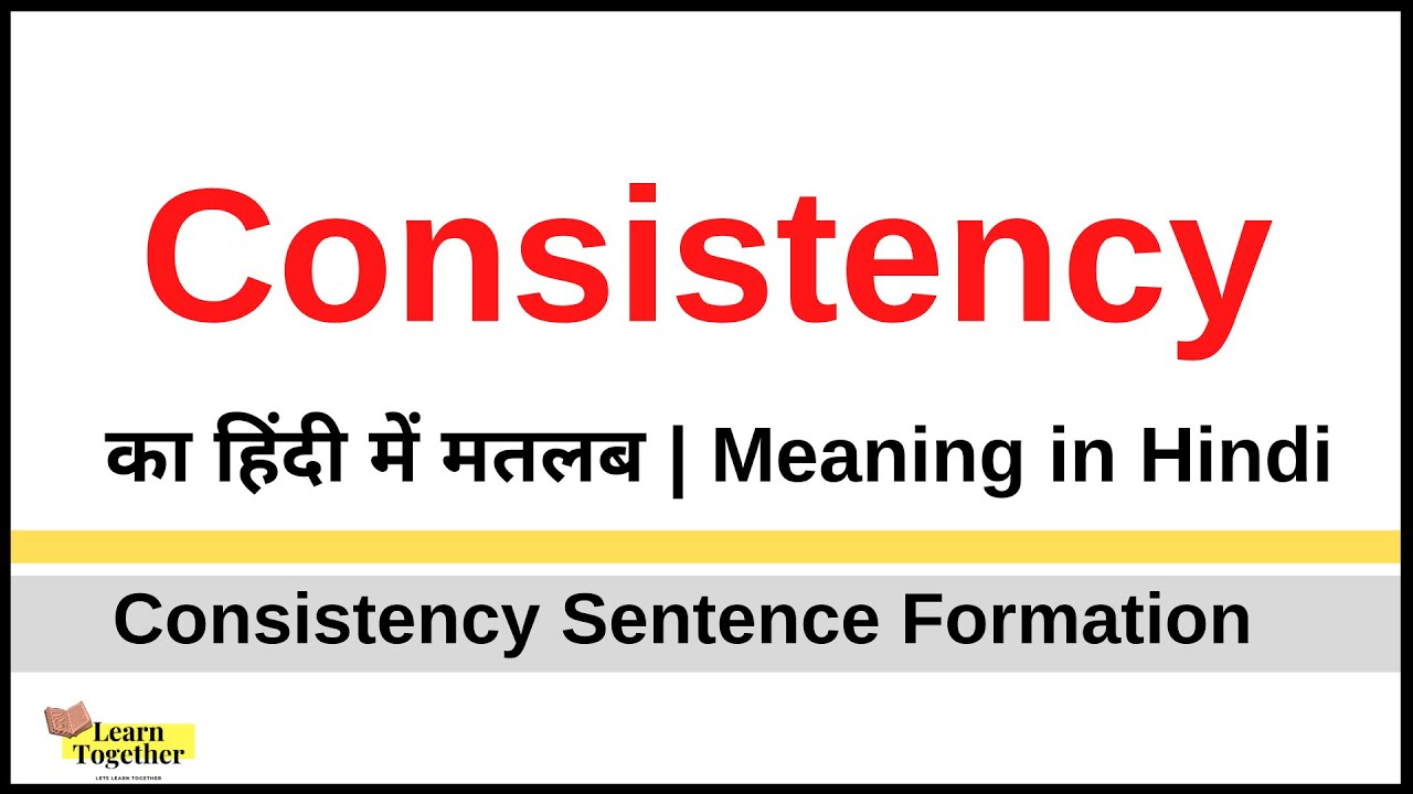 Consistency Meaning In Hindi Consistency Kya Hota Hai Consistency