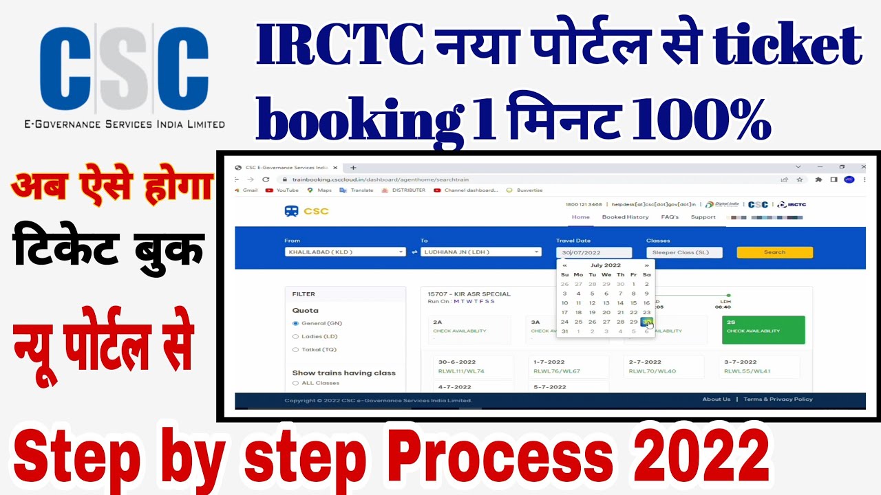 CSC Train Ticket Booking New Portal || csc irctc new update - YouTube