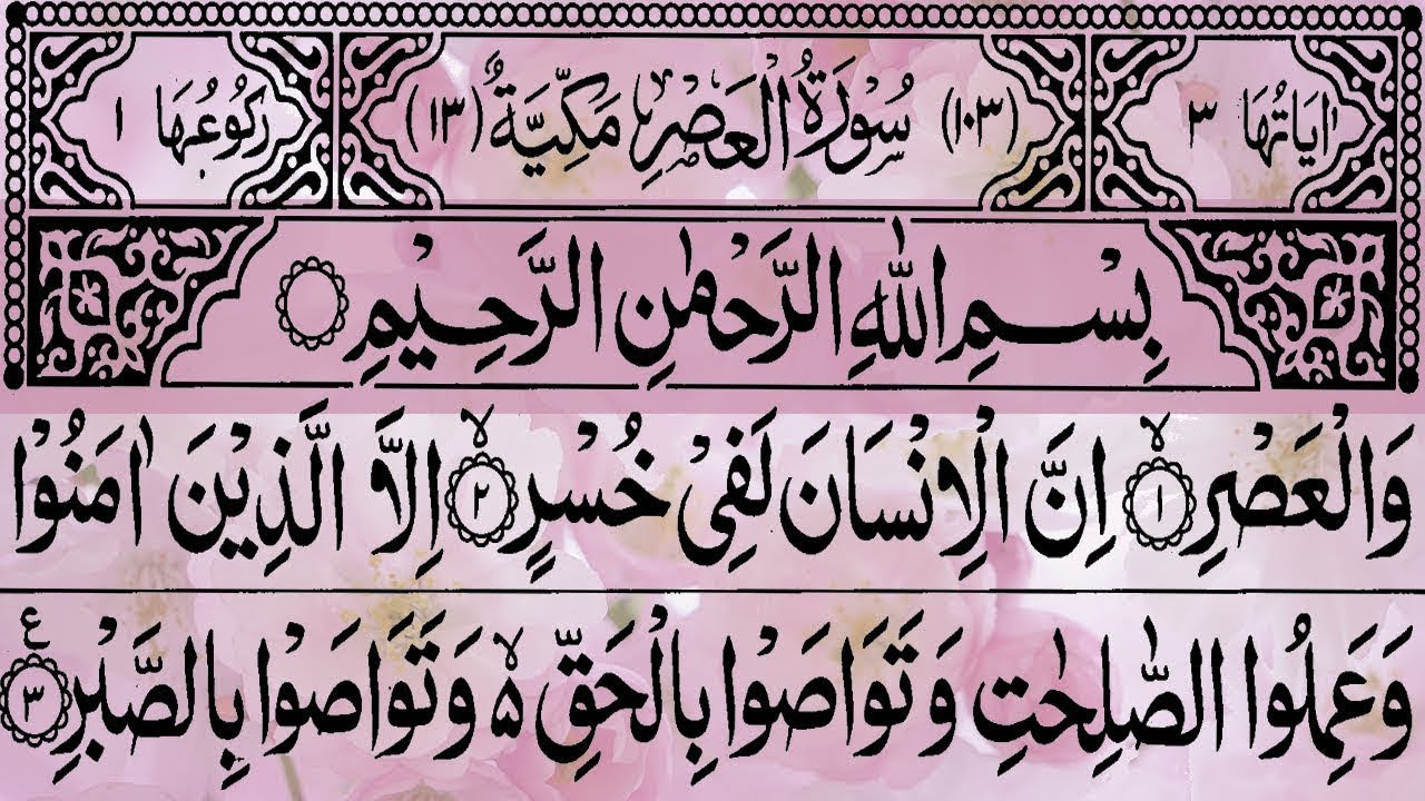 Surah Al Asr Full Surah Al Asr Full Arabic Hd Text Surah Asr Best ...