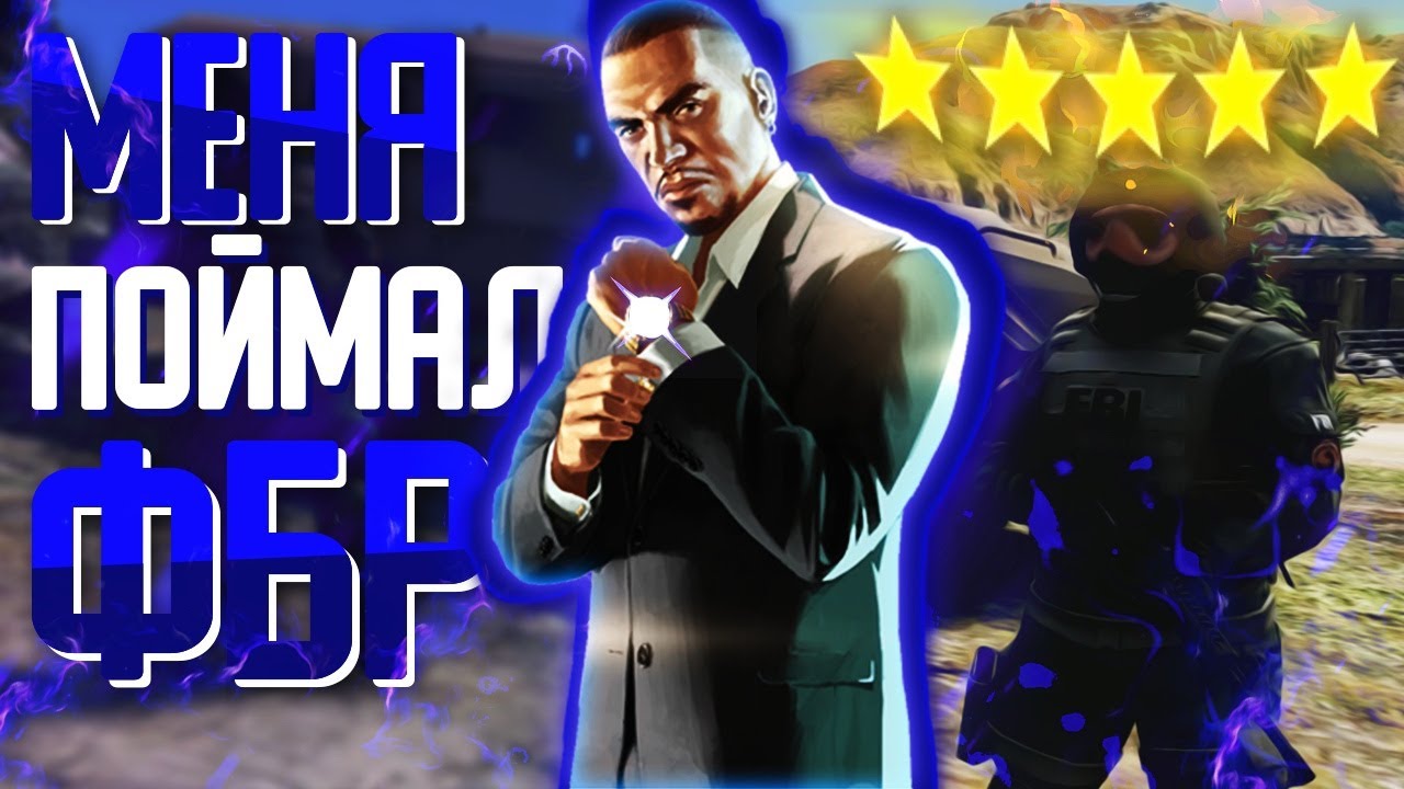 МЕНЯ ПОЙМАЛИ / GTA 5 ONYX RP - YouTube