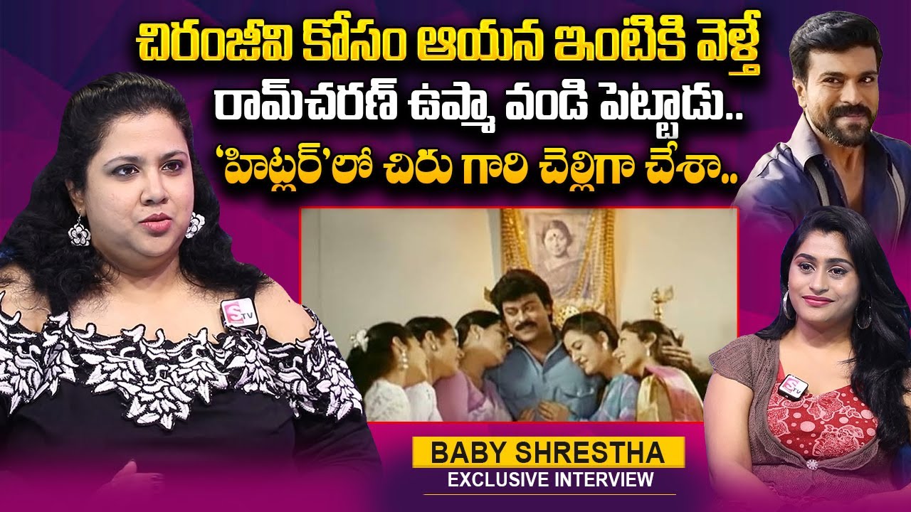Child Artist Baby Shrestha About Ram Charan | Chiranjeevi | Hitler ...