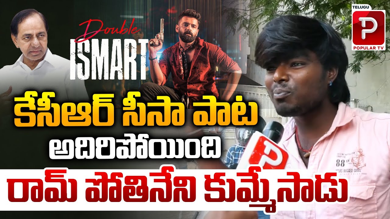 I Smart Shankar 2 Movie Public Talk | Ram Pothineni | Puri Jagannath ...