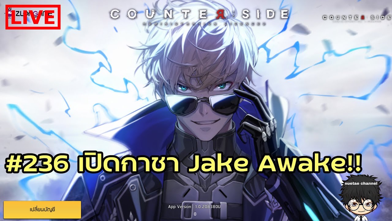 🔴 [ Live ] Day 236 เปิดกาชา Jake Awake!! Counter Side - YouTube