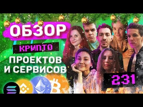 [#231] Обзоры: BinaryX.pro, Lunafi, Cryptohopper, Quicknode, Ludena ...